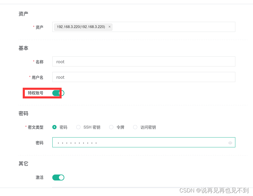 最新的jumpserver3.0的web后台使用教程_jumpserver 配置website-CSDN博客