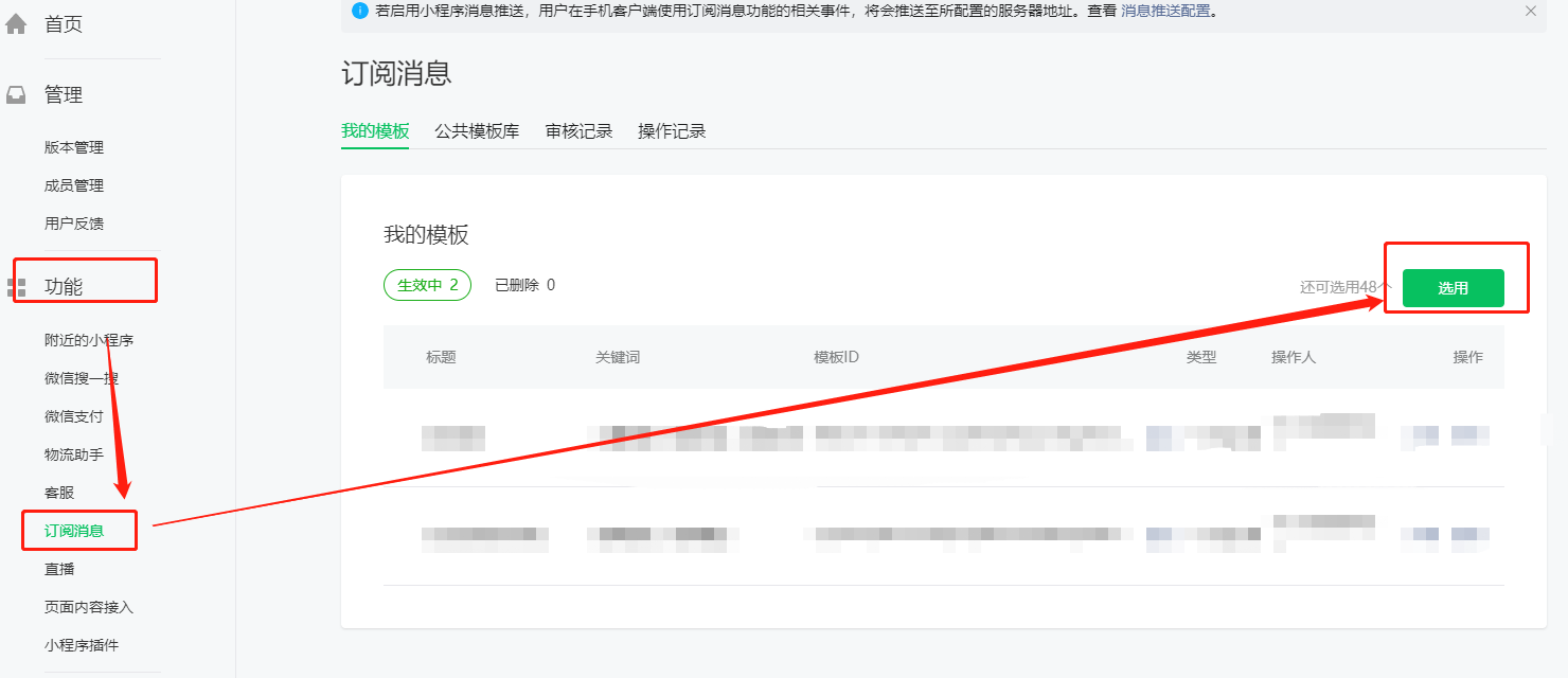 微信小程序消息订阅wxmasubscribemessage Csdn博客 