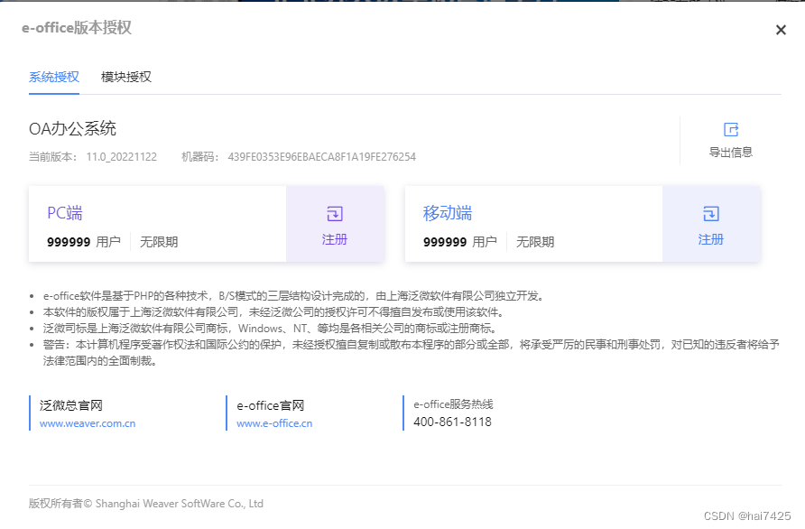 泛微OA系统E-office11中小企业全能OA办公系统默认的初始密码是什么_泛微数据导入执行密码-CSDN博客
