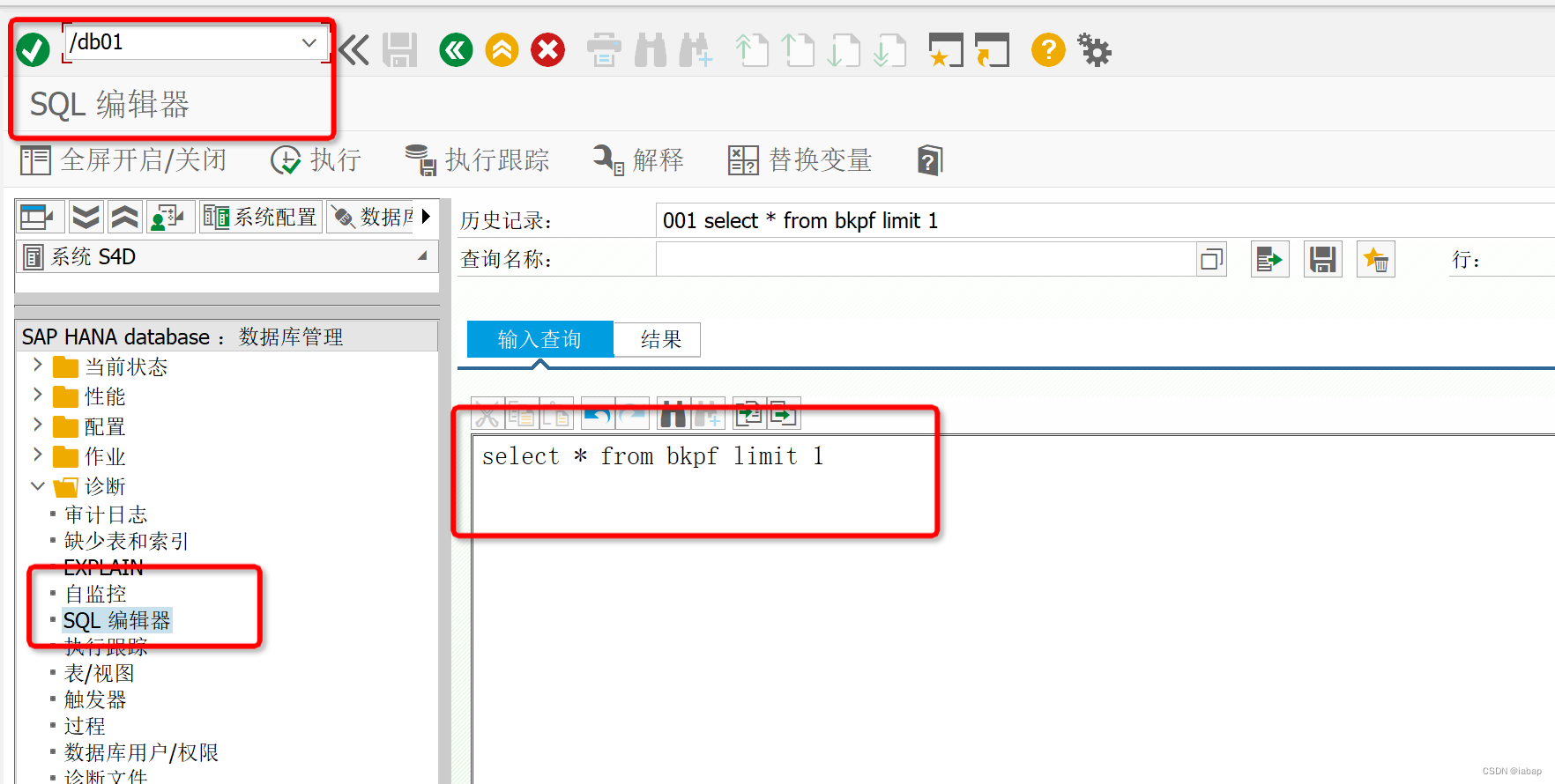 S4不得不知道的SQL查询工具DB01_sap 数据库查询 类似sql studio-CSDN博客