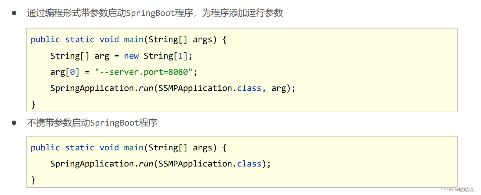 Springboot运维实用篇 Springboot项目维护 Csdn博客