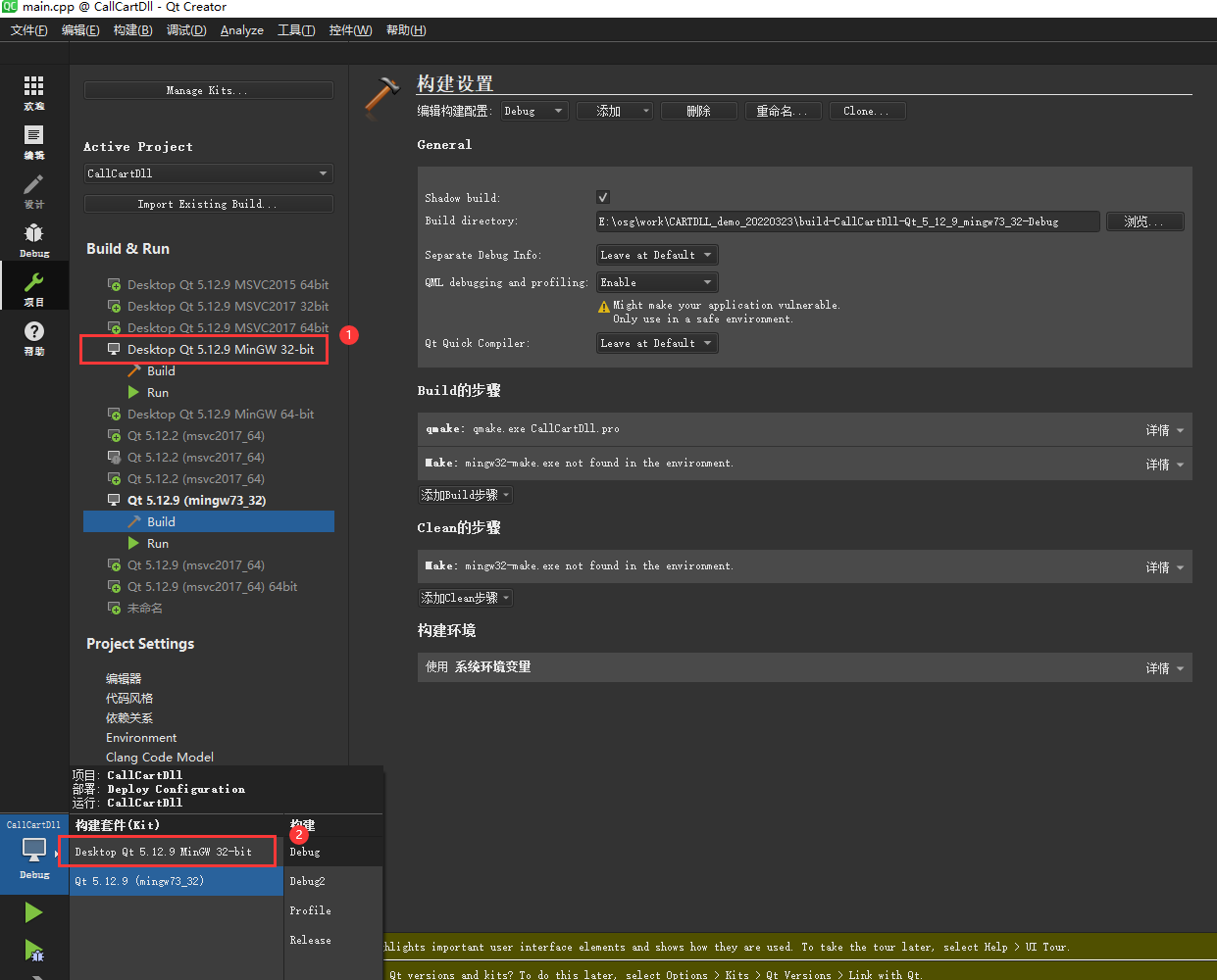 QtCreator无法启动进程“mingw32-make.exe_无法启动进程"mingw32-make.exe-CSDN博客