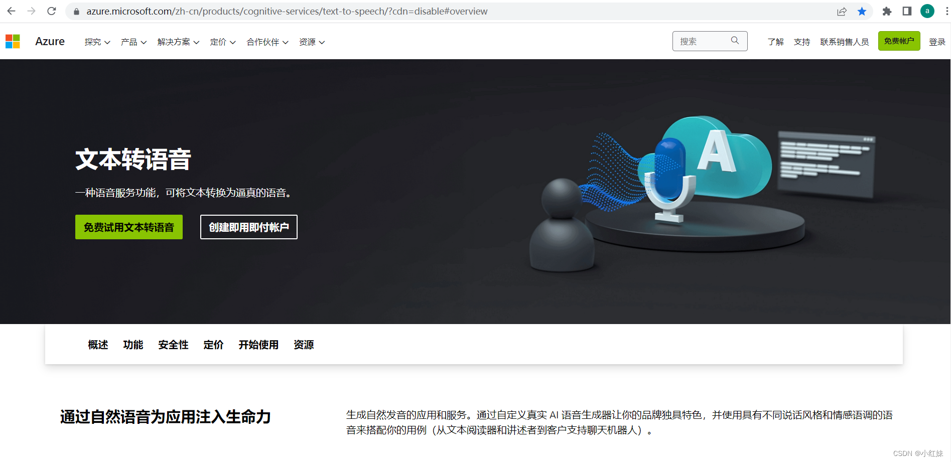 Android快速集成微软语音服务（Azure认知服务）_android com.microsoft.cognitiveservices.speech:cli-CSDN博客