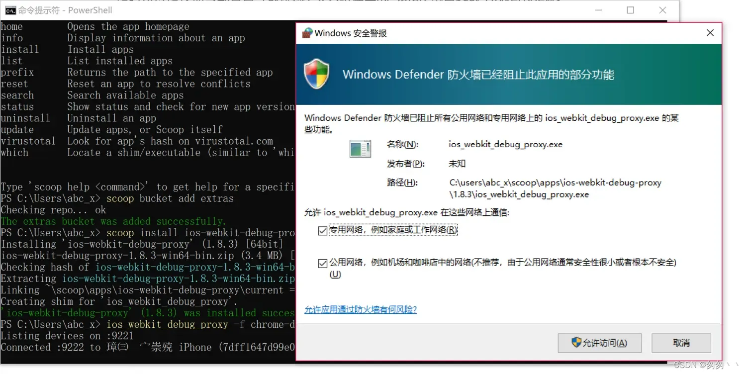 在 Window下调试 ios 的 Safari 浏览器_windows调试safari-CSDN博客