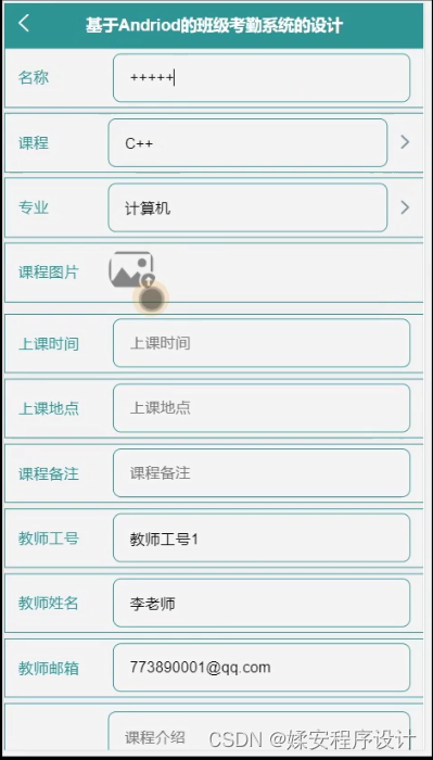 Java基于andriod的班级考勤系统的设计（开题源码）基于android的班级签到管理系统设计与实现开题报告 Csdn博客 