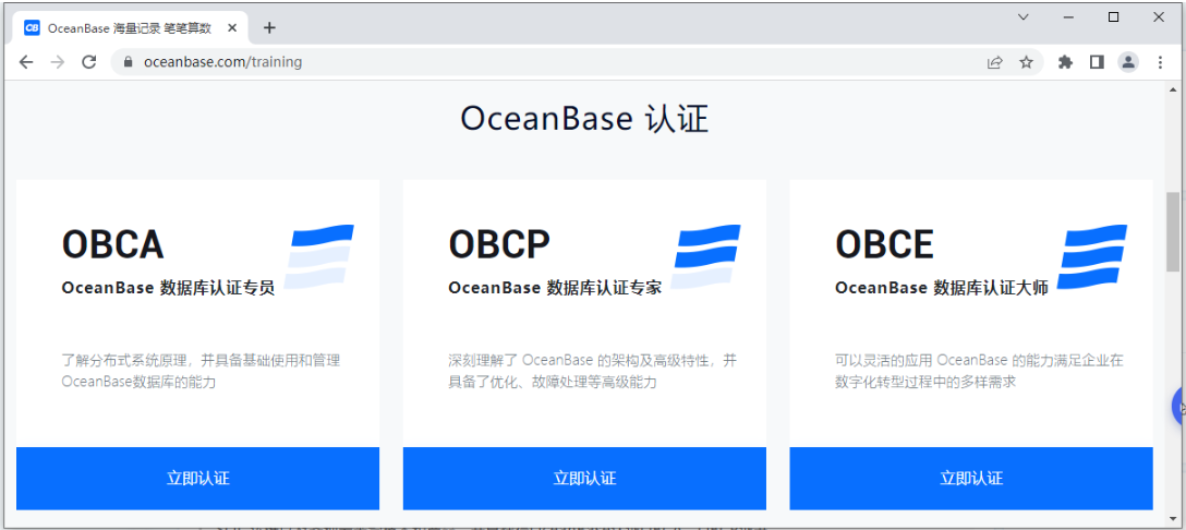 如何由浅OBCA入深OBCP学习开源版OceanBase快速拿证_oceanbase证书下载-CSDN博客