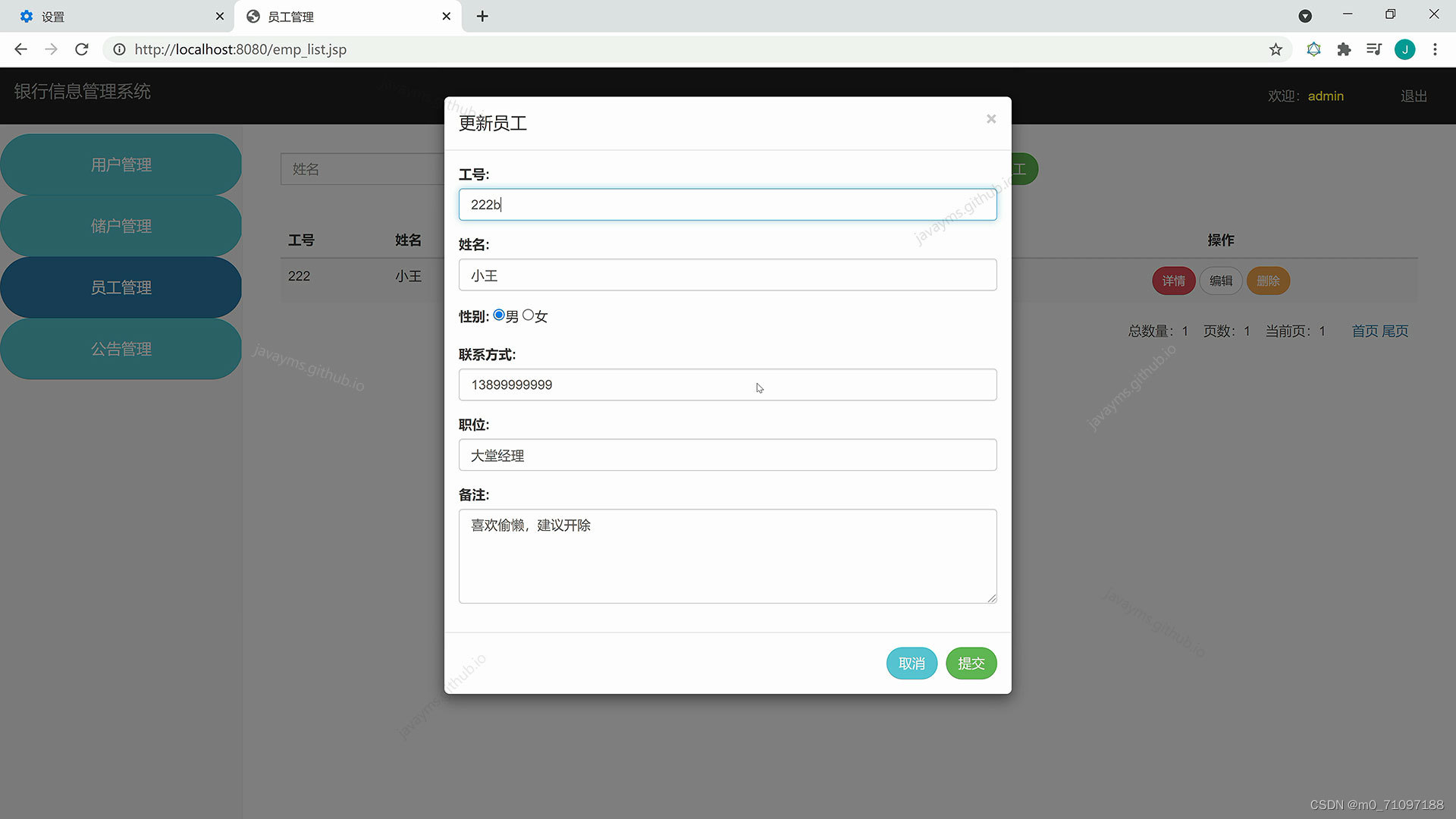 基于javaweb+mysql的jsp+servlet银行信息管理系统(JavaWeb JSP MySQL Servlet SSM SpringBoot Bootstrap Ajax ...