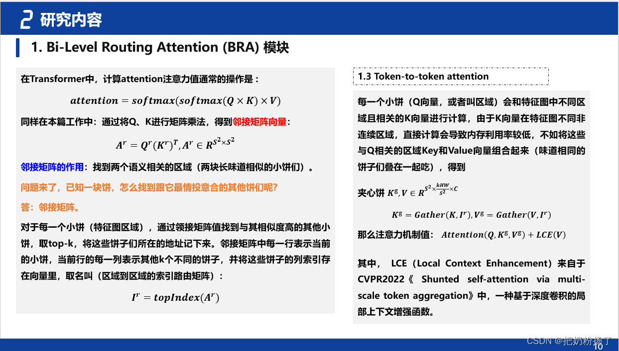 组会文章思路整理&ppt：BiFormer: Vision Transformer with Bi-Level Routing Attention-CSDN博客