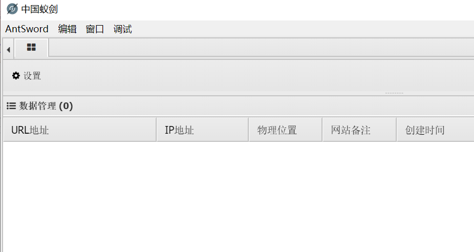 中国蚁剑安装教程——antsword及webshell一句话木马_antsword 镜像-CSDN博客
