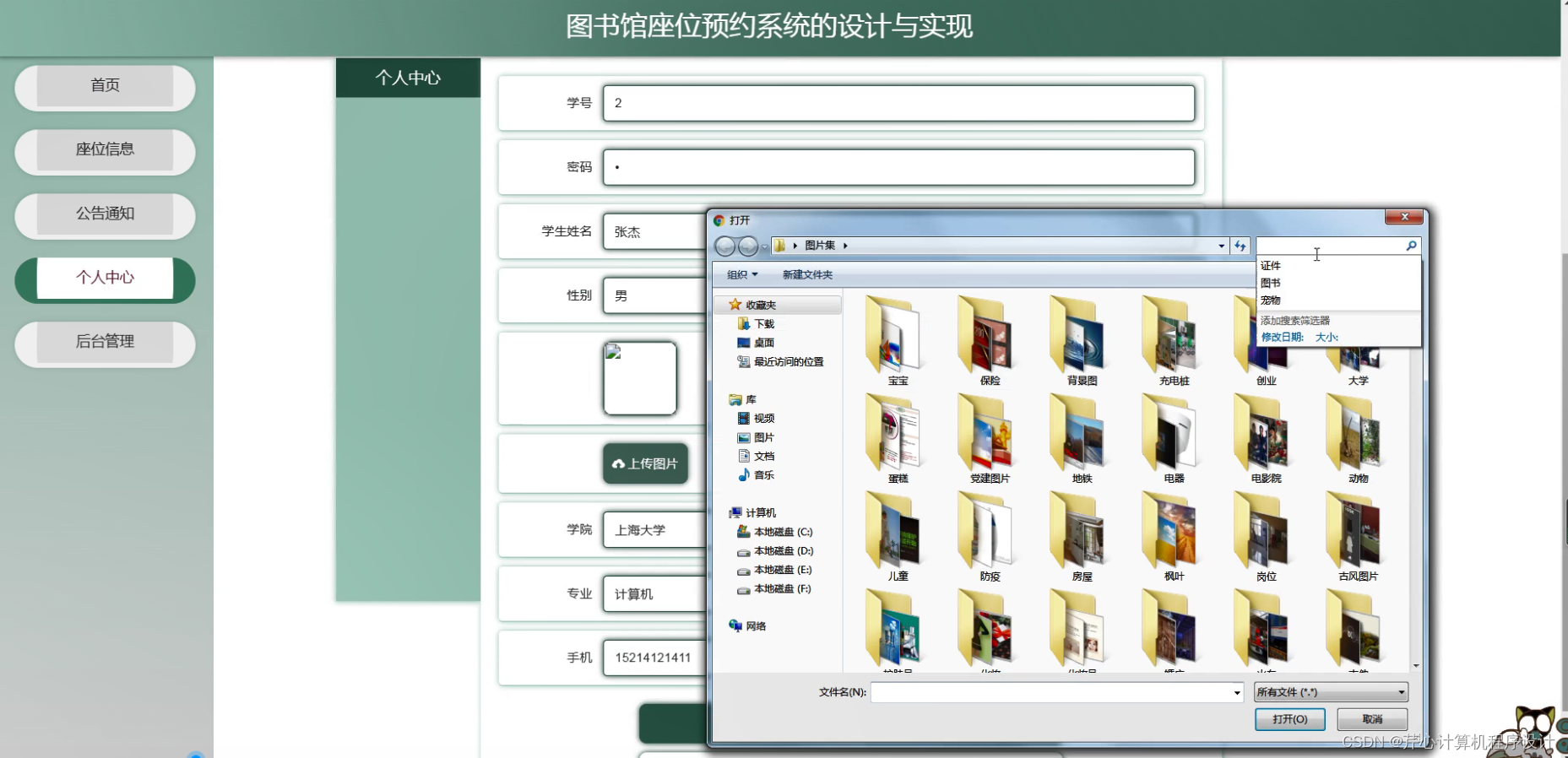 附源码 Jspssm计算机毕业设计图书馆座位预约系统的设计与实现4tck7【源码、数据库、lw、部署】基于jsp的图书馆座位预约平台的开发与实现 Csdn博客