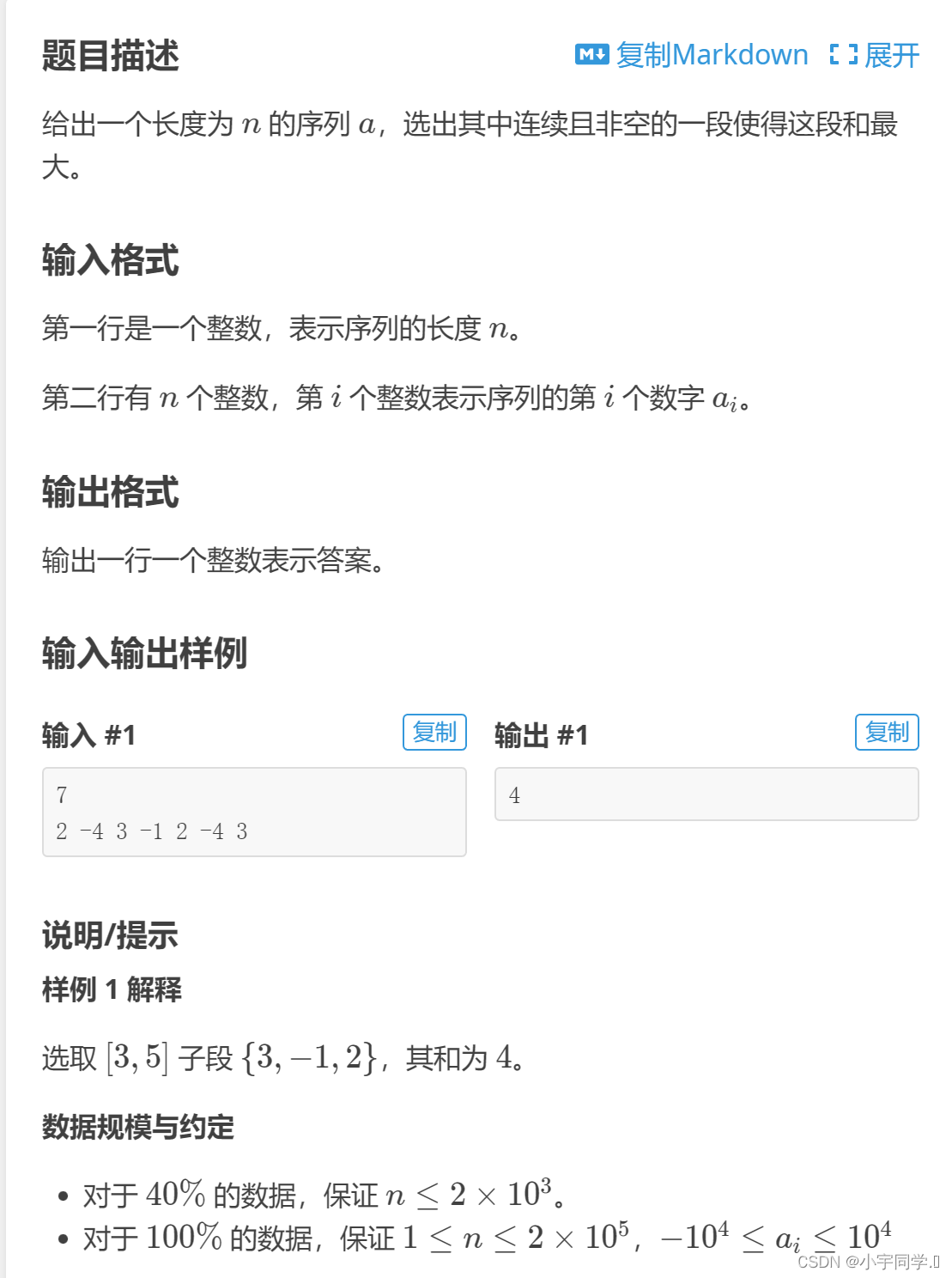 最大子段和 Csdn博客
