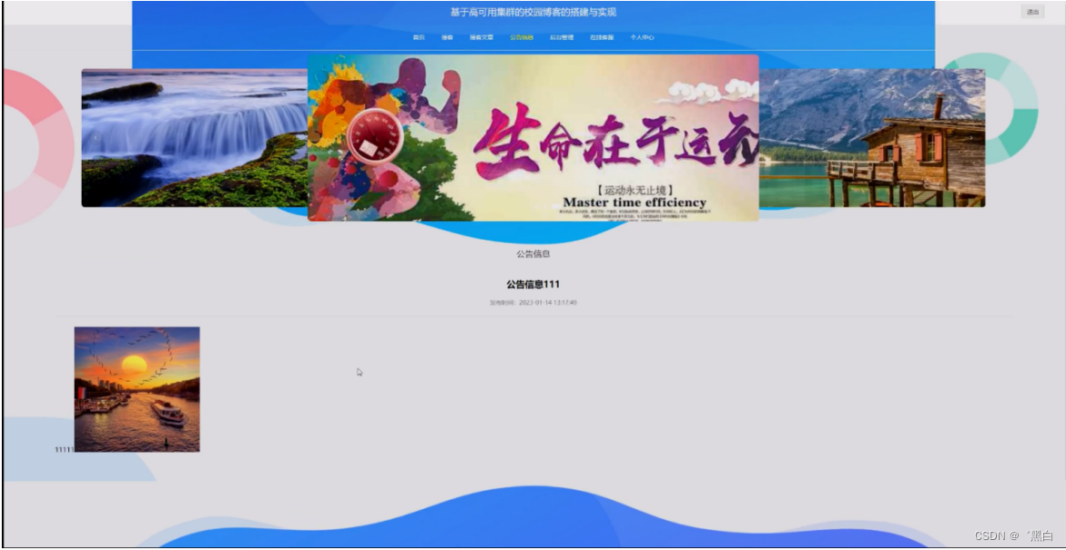 计算机毕业设计springboot基于高可用集群的校园博客的搭建与实现0efne9【附源码】基于springboot的校园博客网 Csdn博客