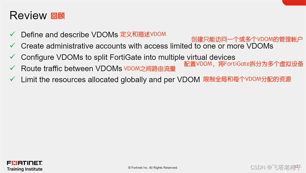 教程篇(7.2) 13. 虚拟域 VDOM & FortiGate基础设施 Fortinet网络安全专家 NSE4_飞塔vdom-CSDN博客