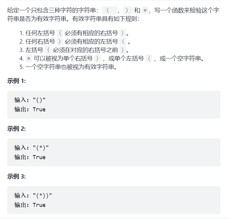 有效的括号字符串（dp，栈，贪心）——刷题日记1括号串 Dp Csdn博客 