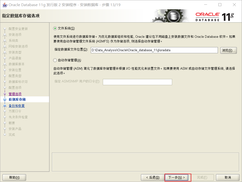 Oracle 数据库安装教程(11g)_oracle database 11g-CSDN博客