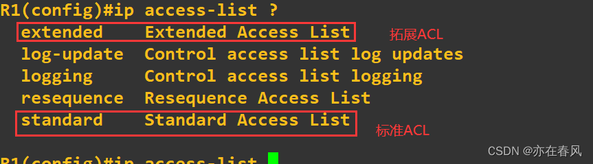 ACL访问控制列表（详细配置教程）-CSDN博客