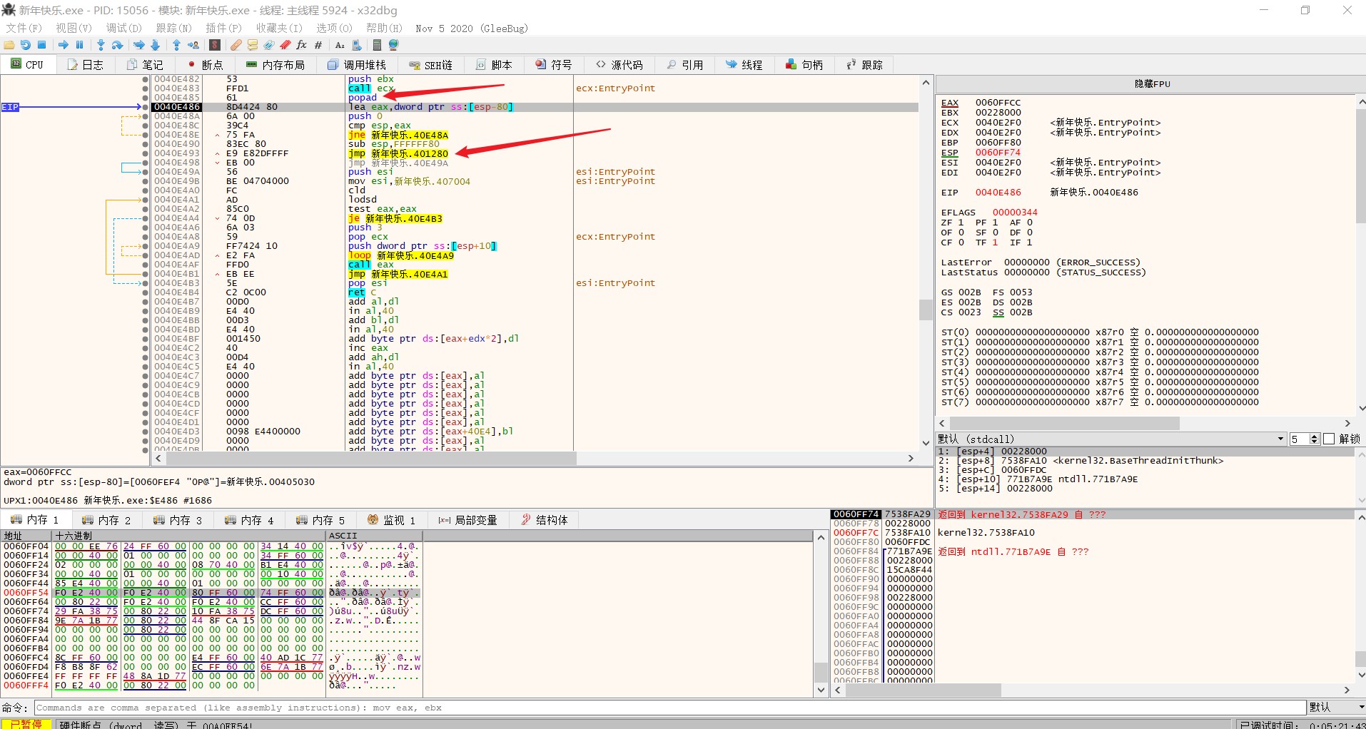 BUUCTF 新年快乐(xdbg手动脱壳)_xdbg获取脚本exe的源代码-CSDN博客