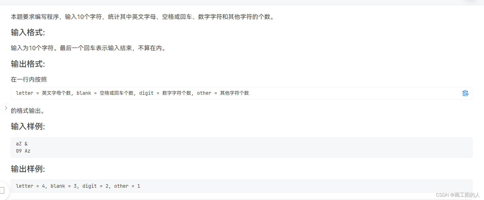第4章 14 统计字符 Csdn博客 