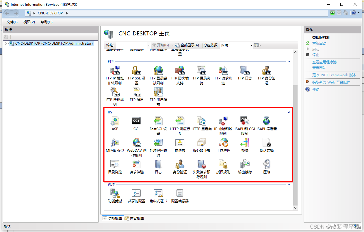 Windows 10 IIS搭建的http文件服务器_win10 iis http-CSDN博客
