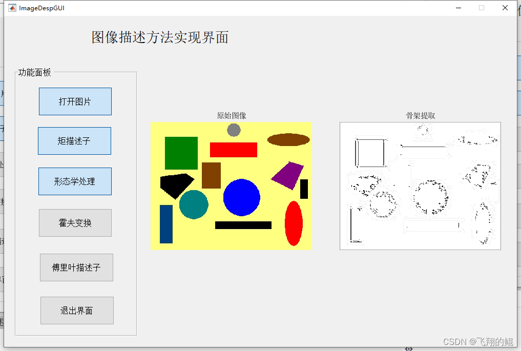 【matlabcv系列】图像描述方法的实现matlab Gui【matlab课程设计代码】 Csdn专栏