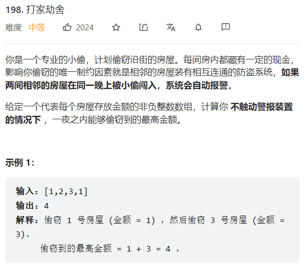 打家劫舍问题汇总 Csdn博客 