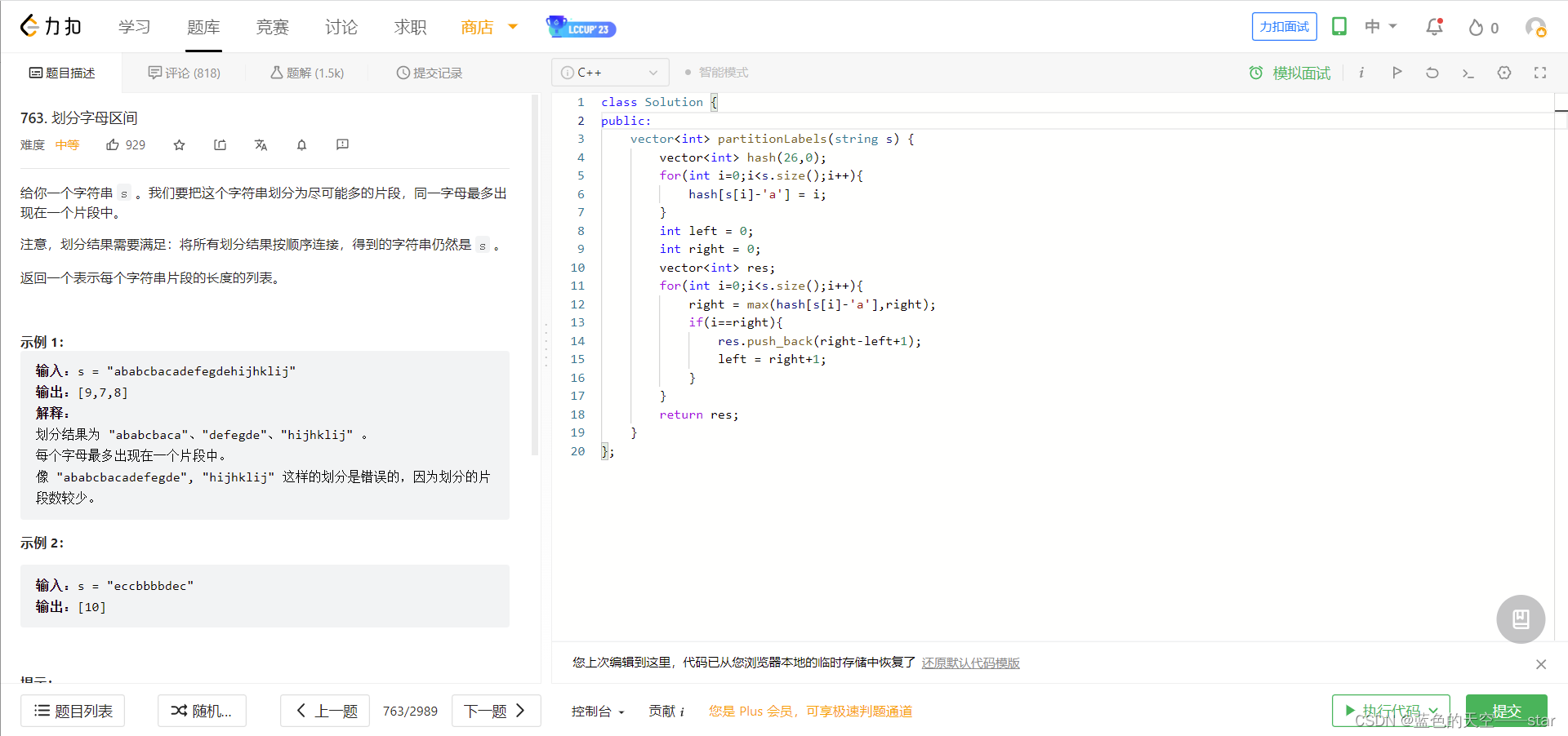 第八章 贪心算法 Part05 Csdn博客