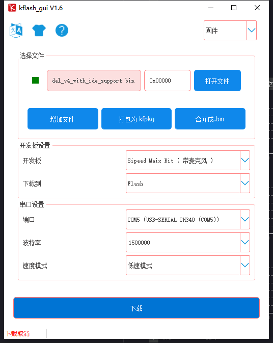 Maix Bit K210人脸识别(内有获取机器码步骤)【保姆级教程】_maixbit人脸-CSDN博客