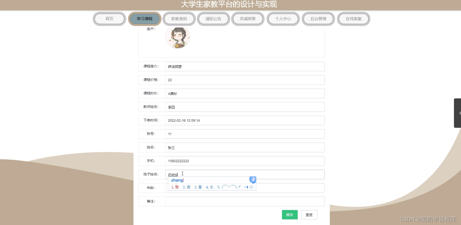 毕设项目:大学生家教平台的设计与实现jspjavaspringmvcmysqlmybatis家教服务平台springmvc Csdn博客