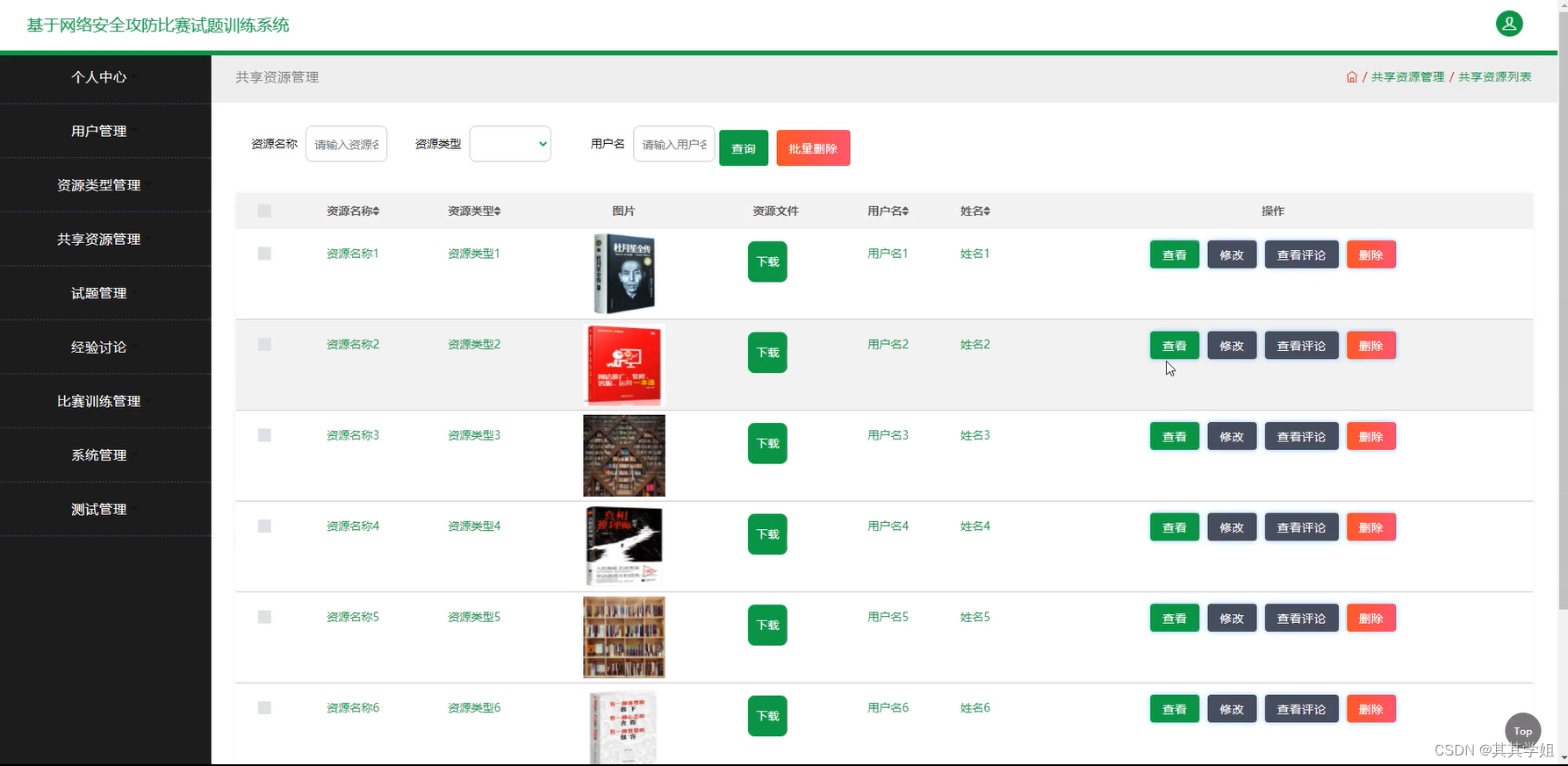 附源码 Javassm计算机毕业设计基于网络安全攻防比赛试题训练系统r440c源码程序数据库部署