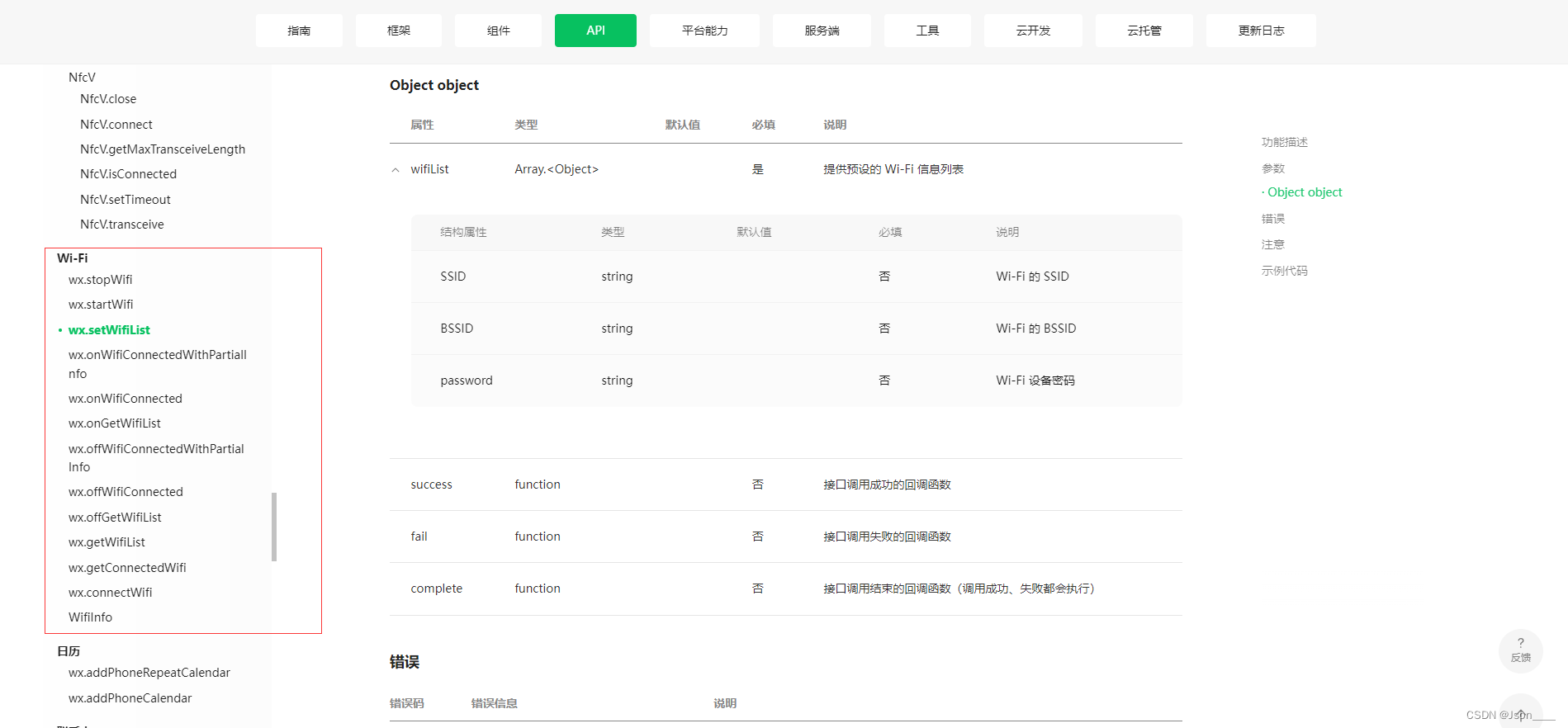 共享wifi小程序实现原理分析 怎么用过微信扫一扫连接wifi呢,免输入密码!!!微信扫码自动连接wifi 实现原理 Csdn博客
