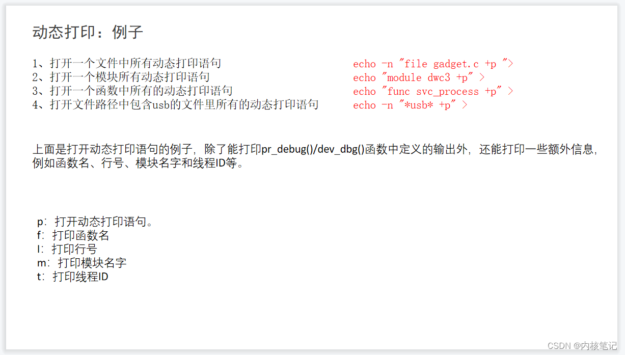 内核动态打印_内核动态打印控制整个模块-CSDN博客