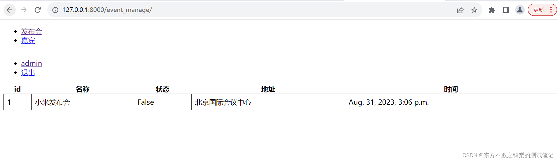 Django(7)-项目实战-发布会签到管理系统-CSDN博客