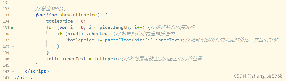 Js实现简单购物车js购物车 Csdn博客