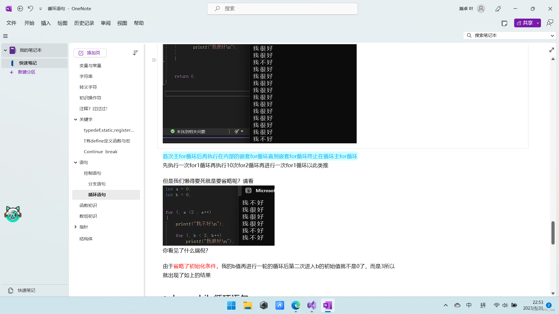 8.31C语言学习-CSDN博客