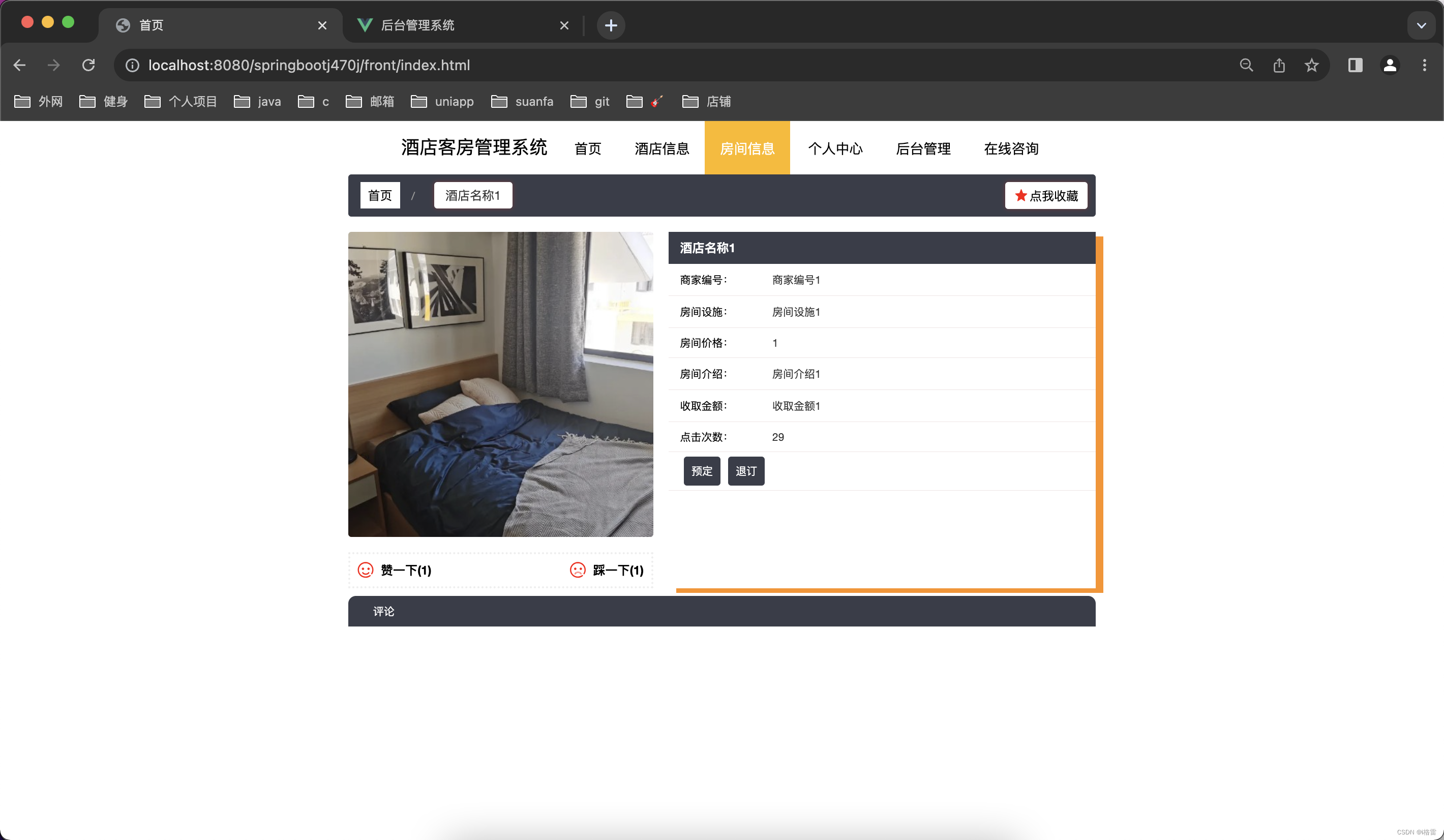 Springboot酒店预订系统 Csdn博客
