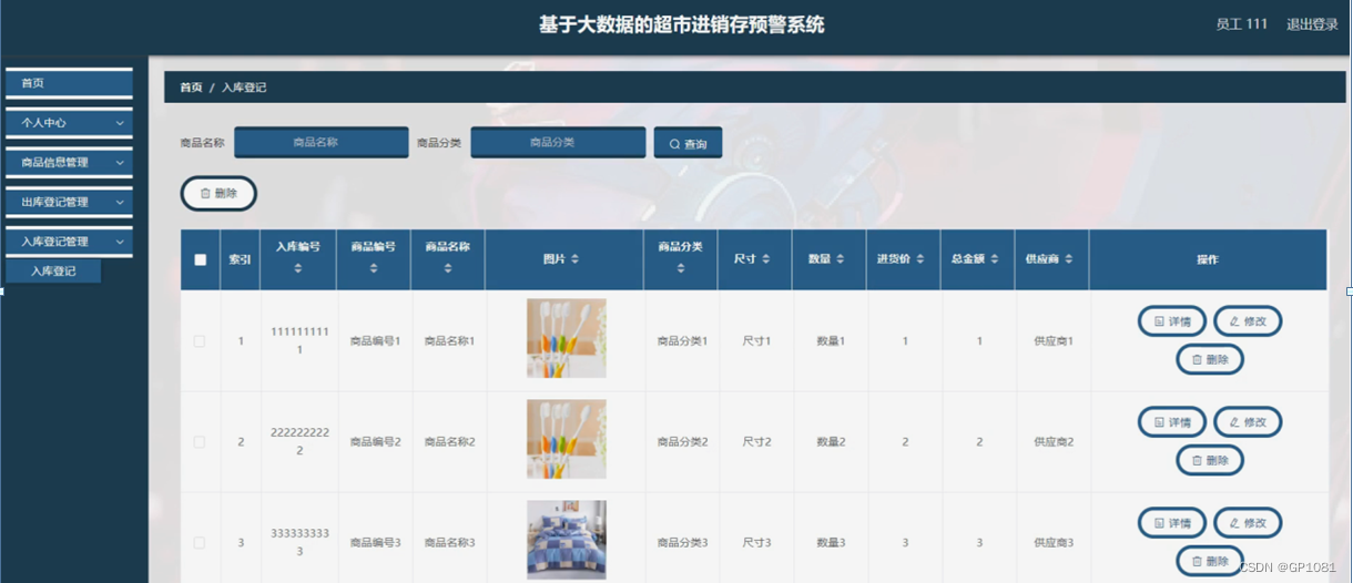 Ssm基于大数据的超市进销存预警系统cg6k3【独家源码】计算机毕业设计问题的解决方案与方法库存安全预警数据库设计 Csdn博客 