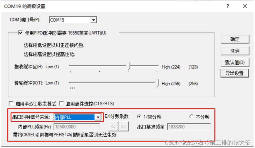 PCIe转多串口CH382/CH384时钟和波特率、分频与倍频