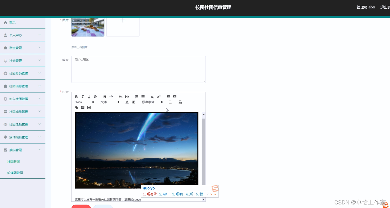 【计算机毕业设计】101校园社团信息管理系统社团管理信息系统数据信息表 Csdn博客 