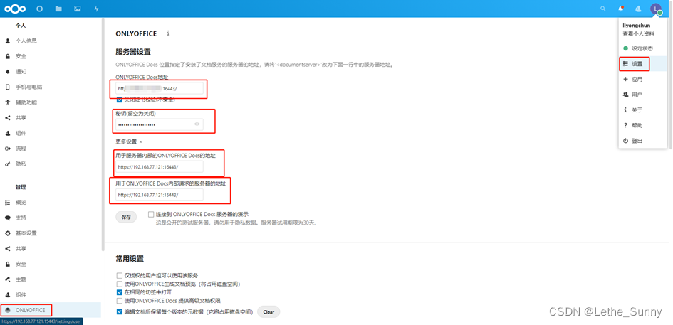 群晖安装docker版nextcloud，onlyoffice（自签https），实现在线编辑_群晖 onlyoffice-CSDN博客