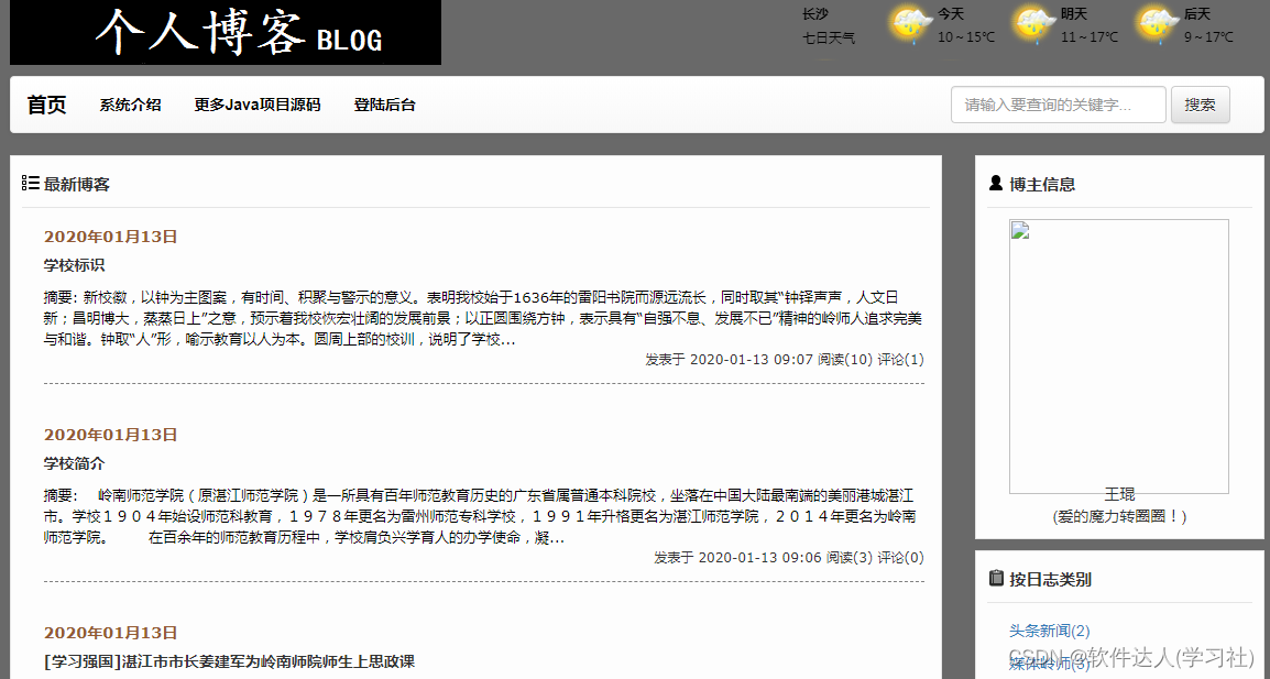 2023最新个人博客文章发布系统的设计与实现(毕业设计+论文+开题报告+运行)_个人博客绪论-CSDN博客