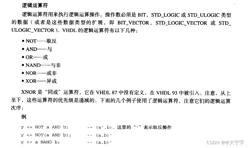 05vhdl运算操作符vhdl运算符重载 Csdn博客