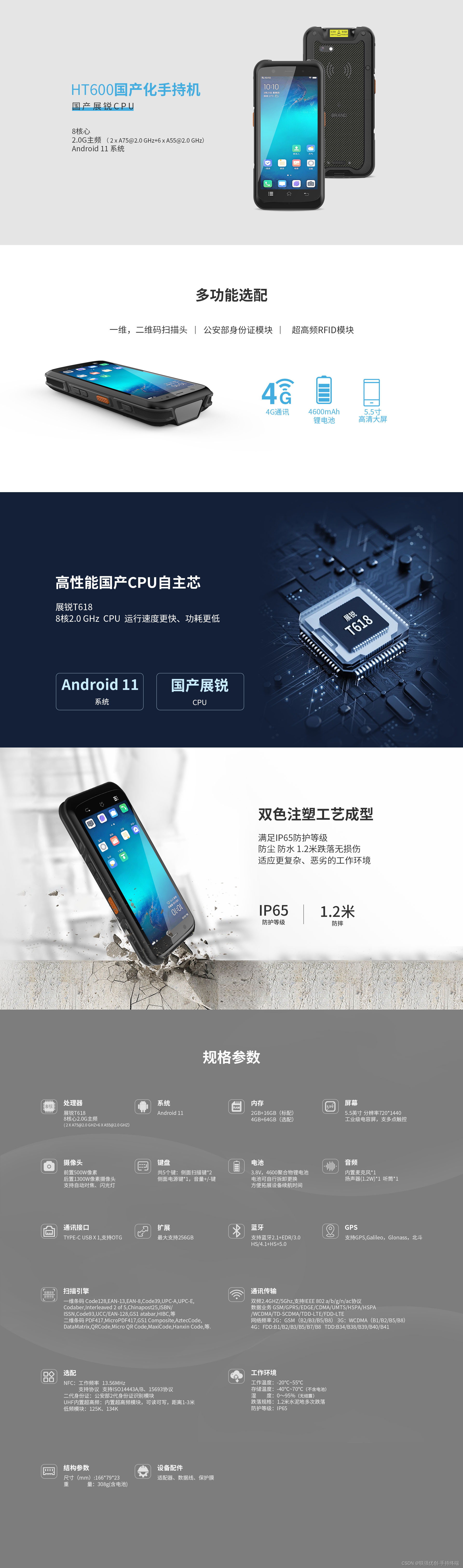 国产化PDA 国产手持机 国产展锐平台多功能手持智能终端_pda 国产芯片-CSDN博客