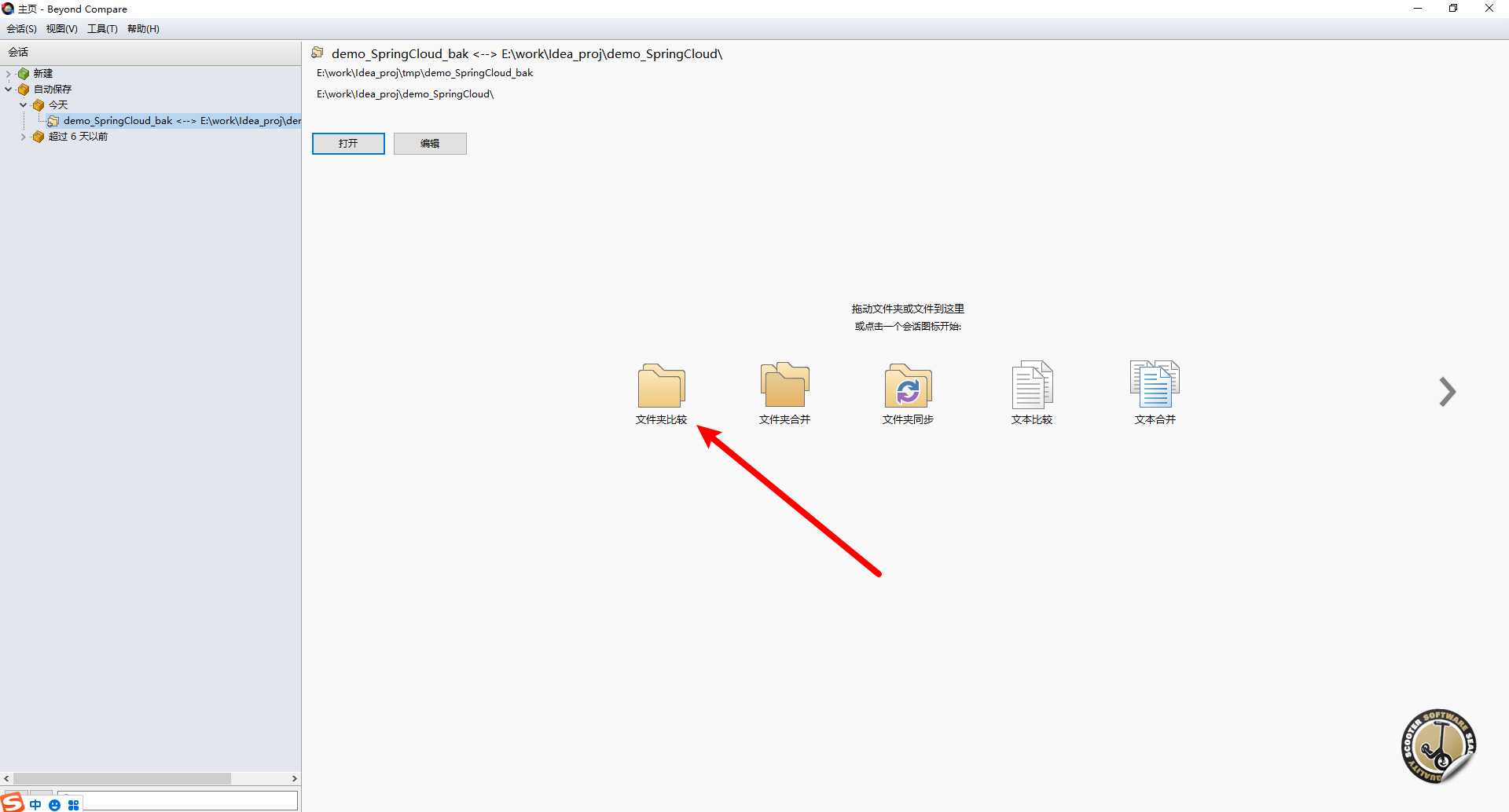 bcompare--使用/实例-CSDN博客