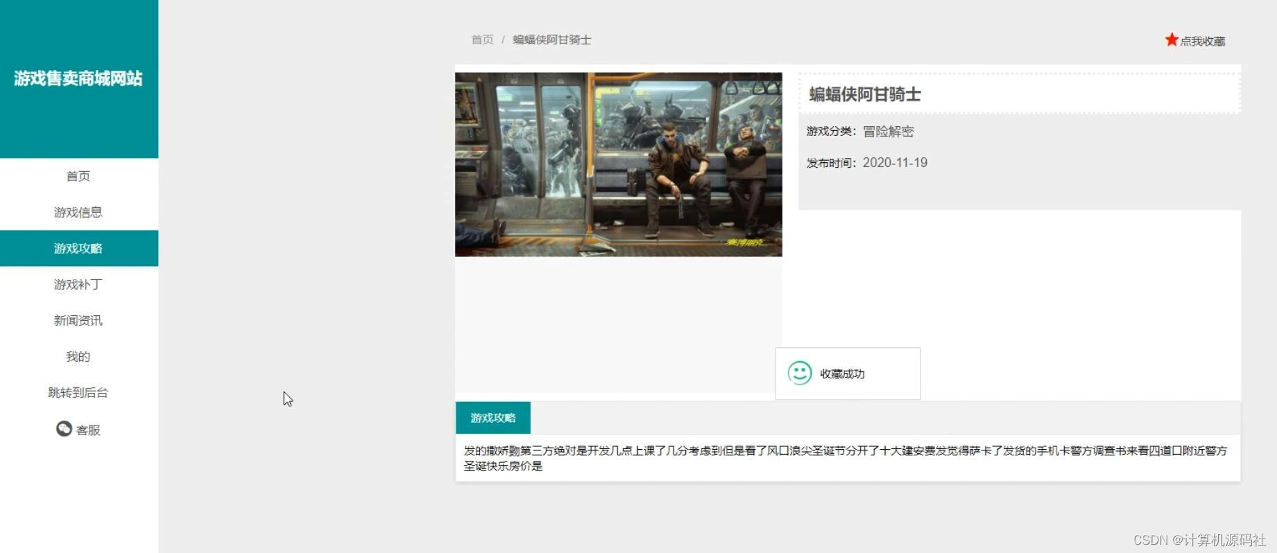 基于ssmvue游戏商城系统java游戏攻略网站(源码调试讲解文档)游戏商场系统 Csdn博客