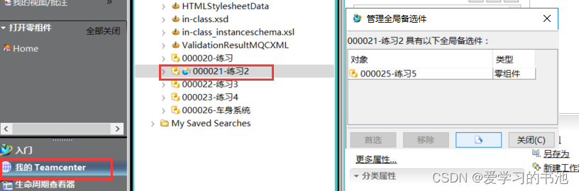 TC基础操作——产品结构与配置管理_tc系统怎么用-CSDN博客
