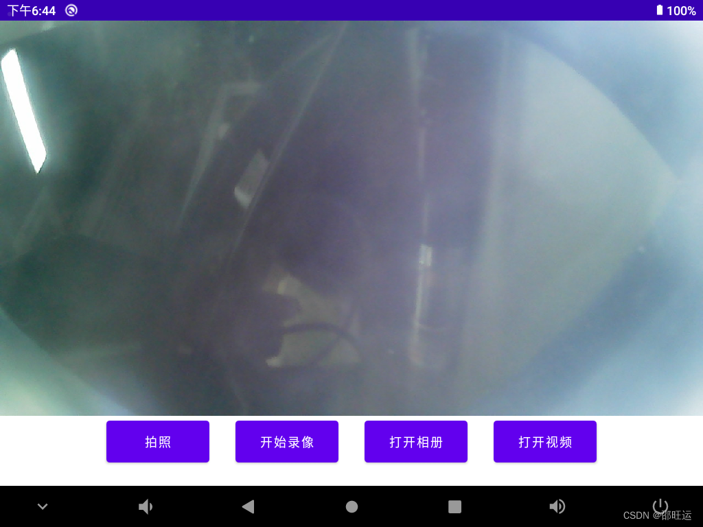 Android 预览基于UVC协议的摄像头并截图或录屏_android使用uvc录制视频示例-CSDN博客