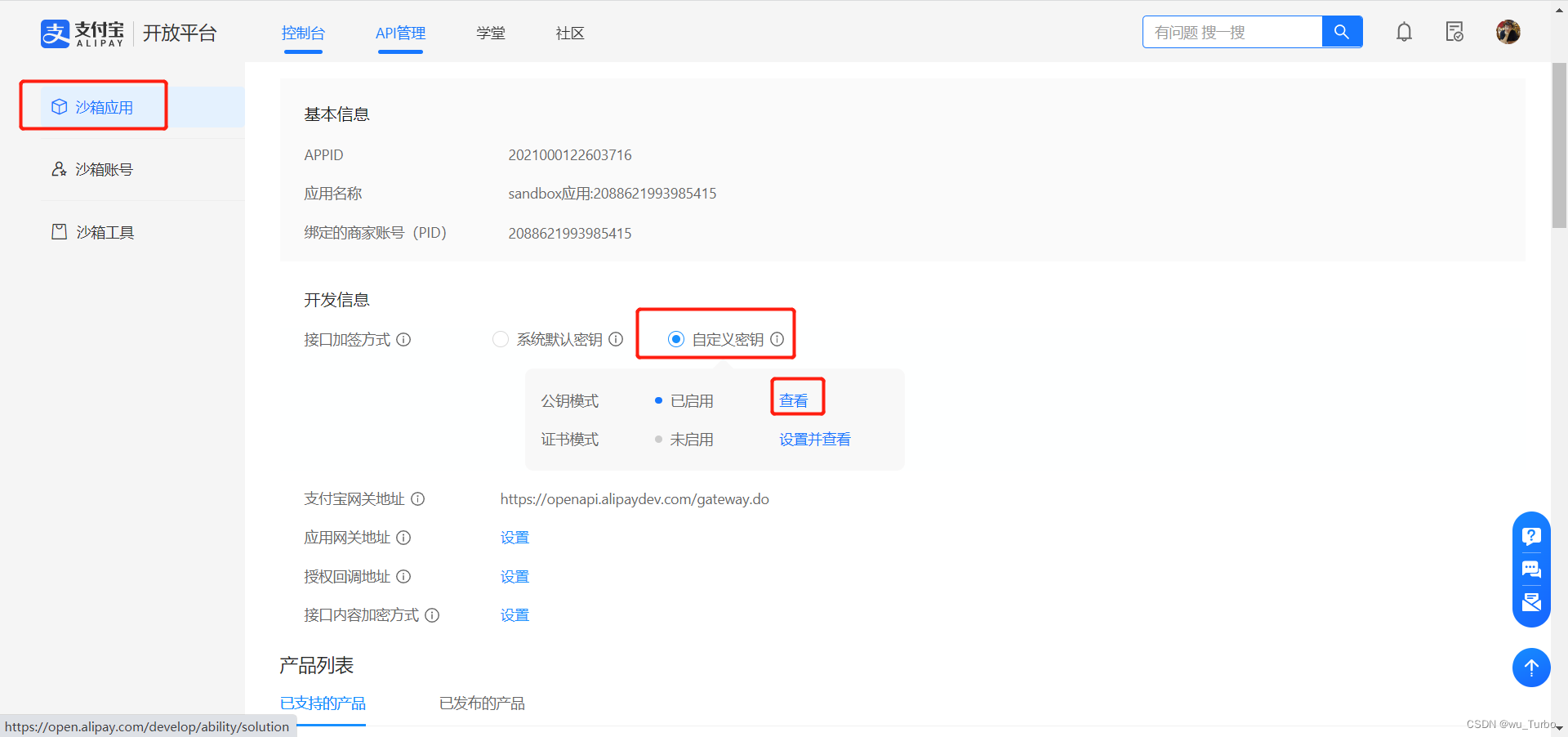 支付宝api Csdn博客