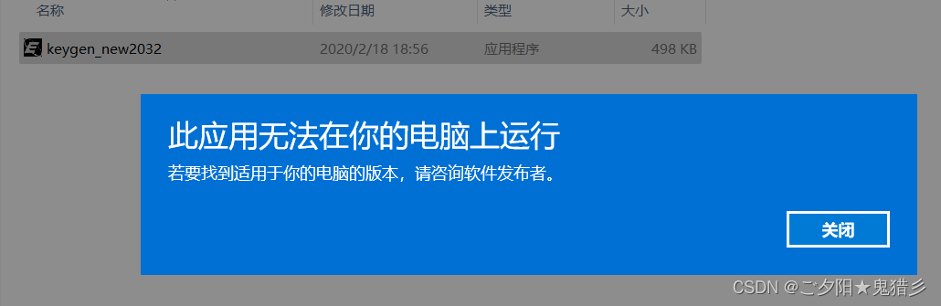keygen_new2032 破解软件在win11上无法运行怎么办？_keygen2032-CSDN博客