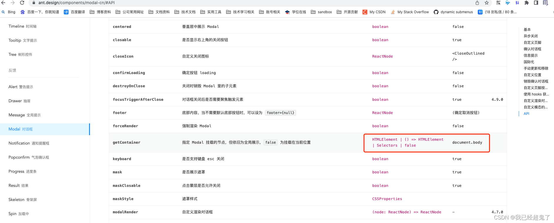 移动端键盘唤醒时 Antd Modal 和 Position Fixed; Bottom 0; 吸底按钮的处理方案移动端吸底按钮 Csdn博客 1914