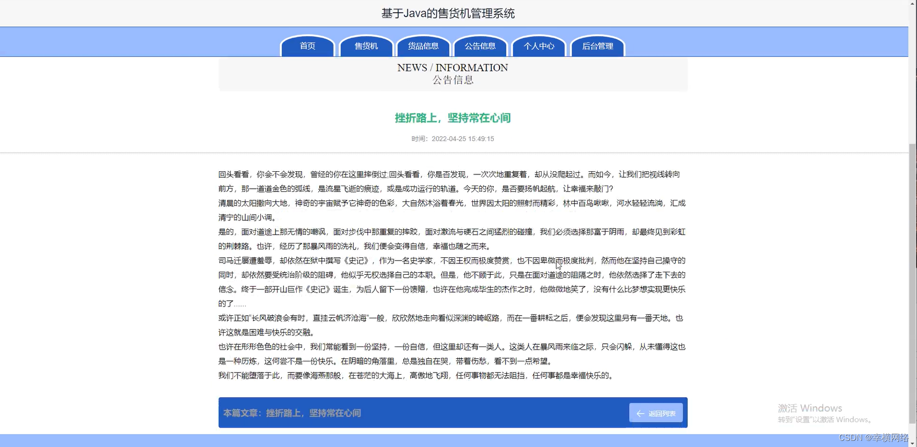 附源码 Javassm计算机毕业设计基于java的售货机管理系统s6irw源码程序数据库部署 Csdn博客
